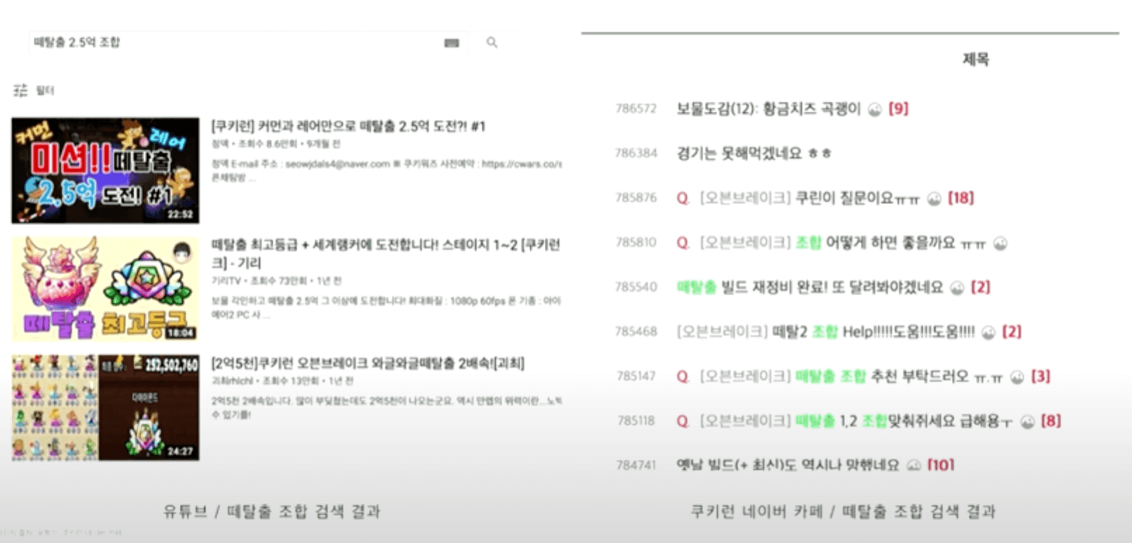 [쿠키런] 데이터 기반 조합 추천 시스템 구현 이야기 | Jinwoo's Blog